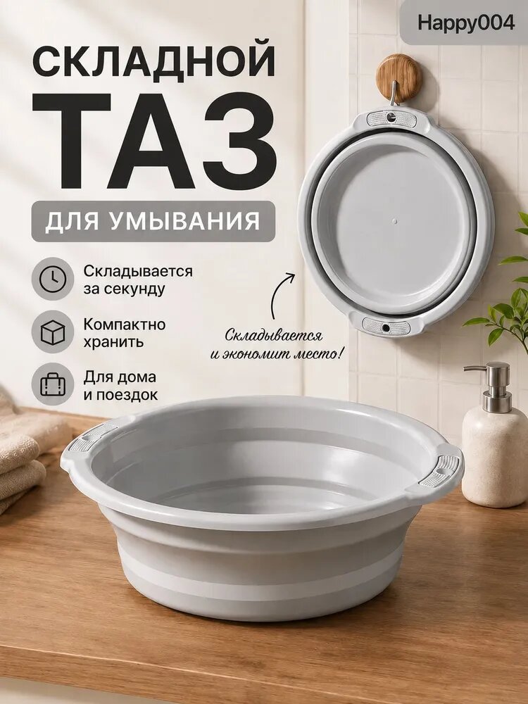 Таз 15 л пластик 1 шт складная конструкция