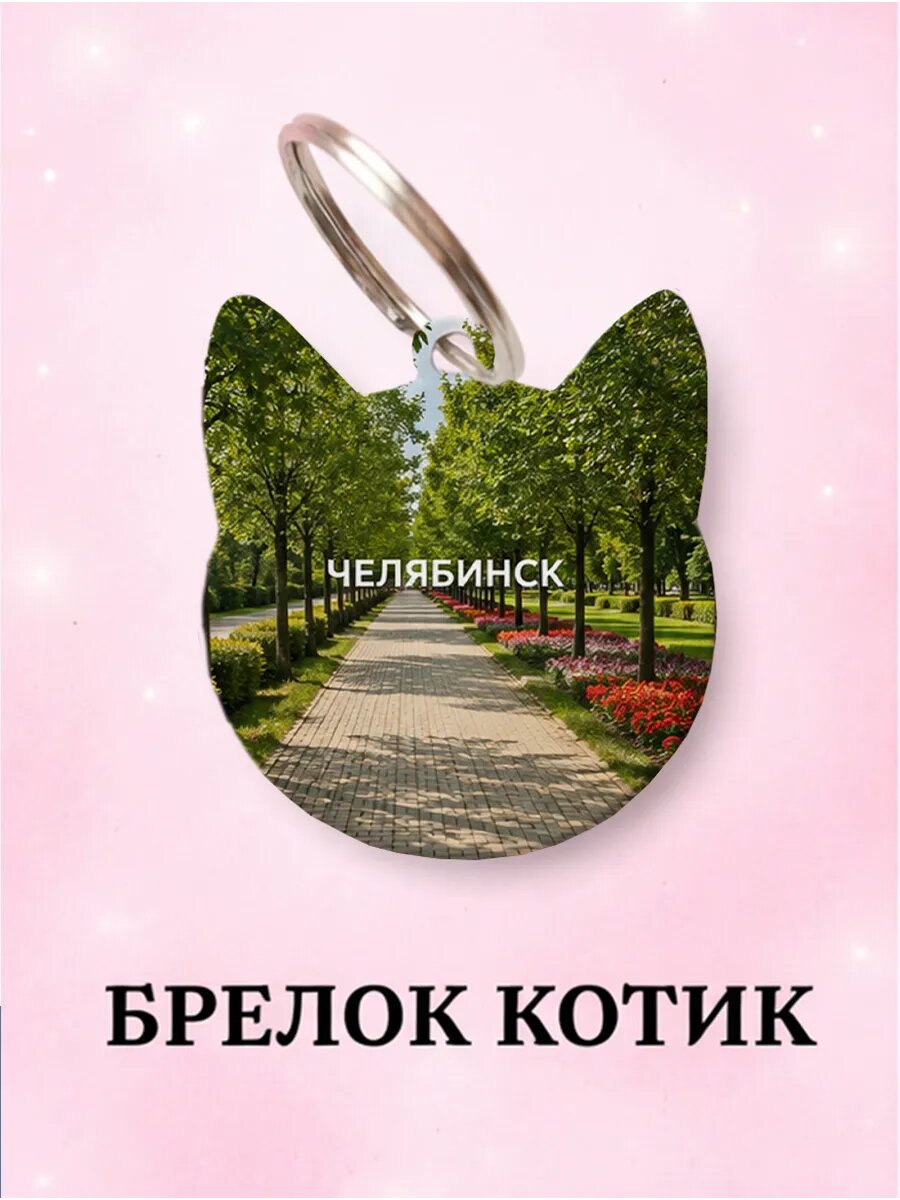 Брелок