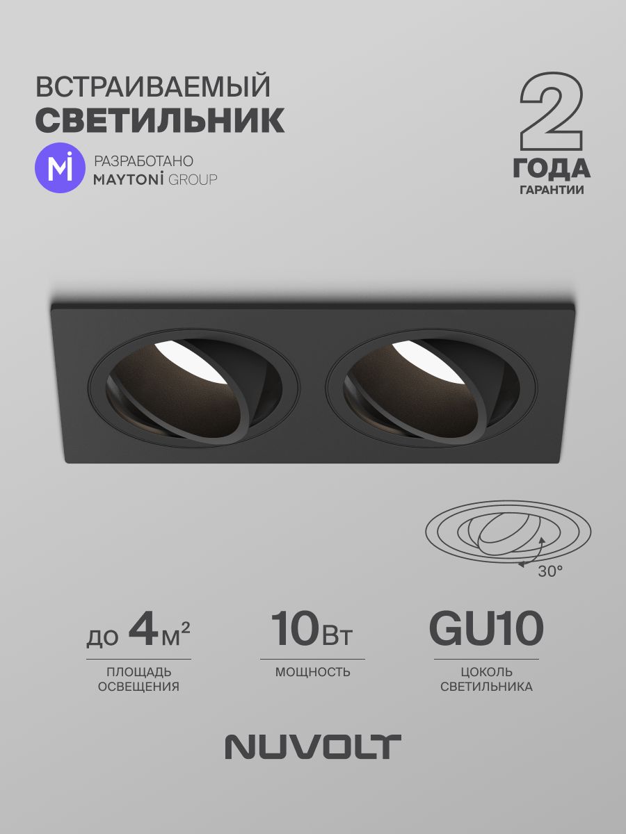 Светильник потолочный встраиваемый цоколь GU10 NUVOLT серия Fort/Форт