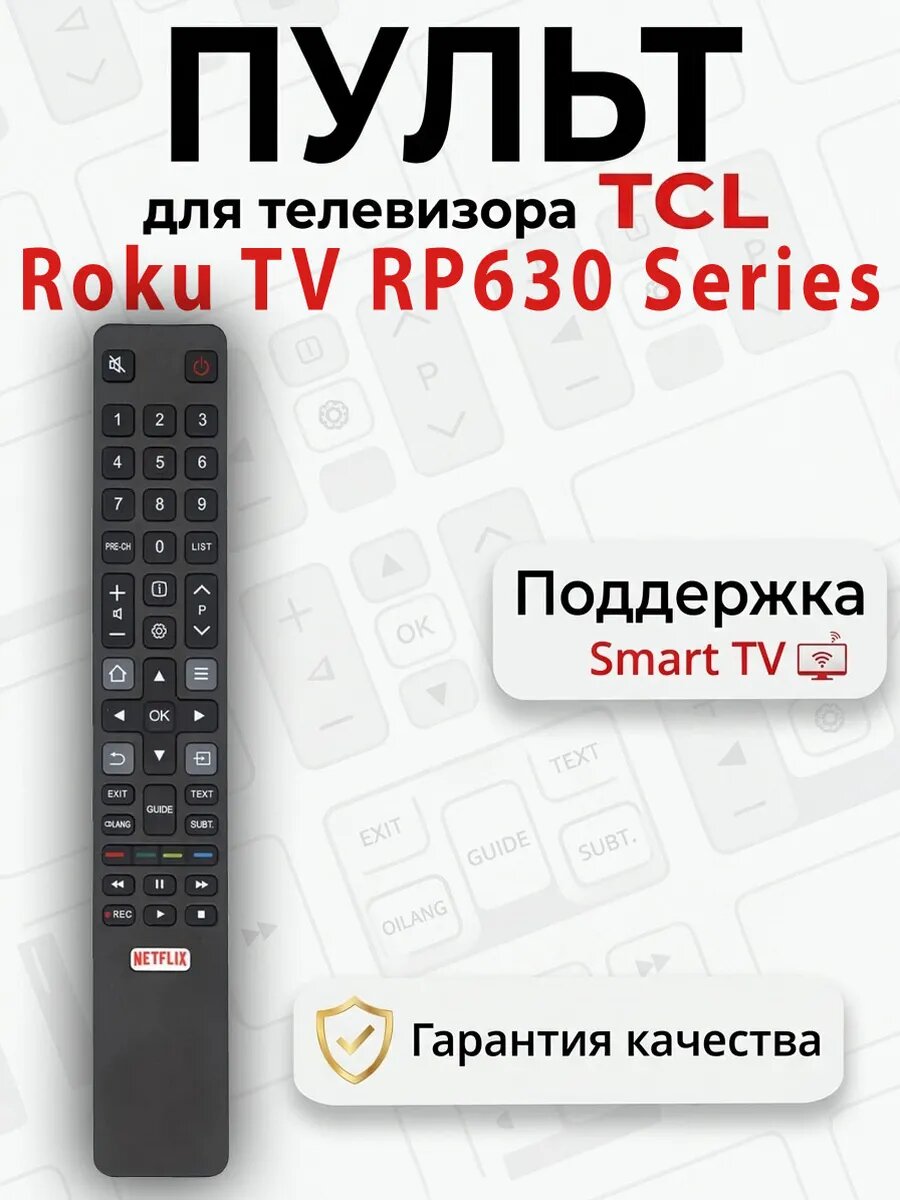 Пульт для телевизора TCL Roku TV RP630 Series