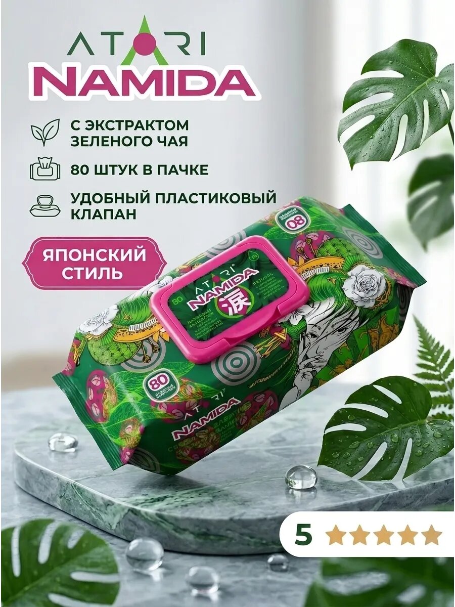 Влажные салфетки с экстрактом зеленого чая 80 шт