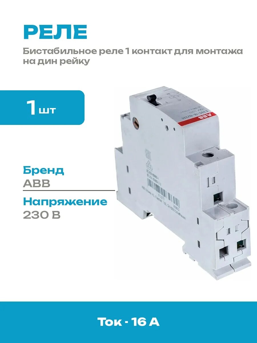 Реле на дин рейку 1 но бистабильное электромеханическое