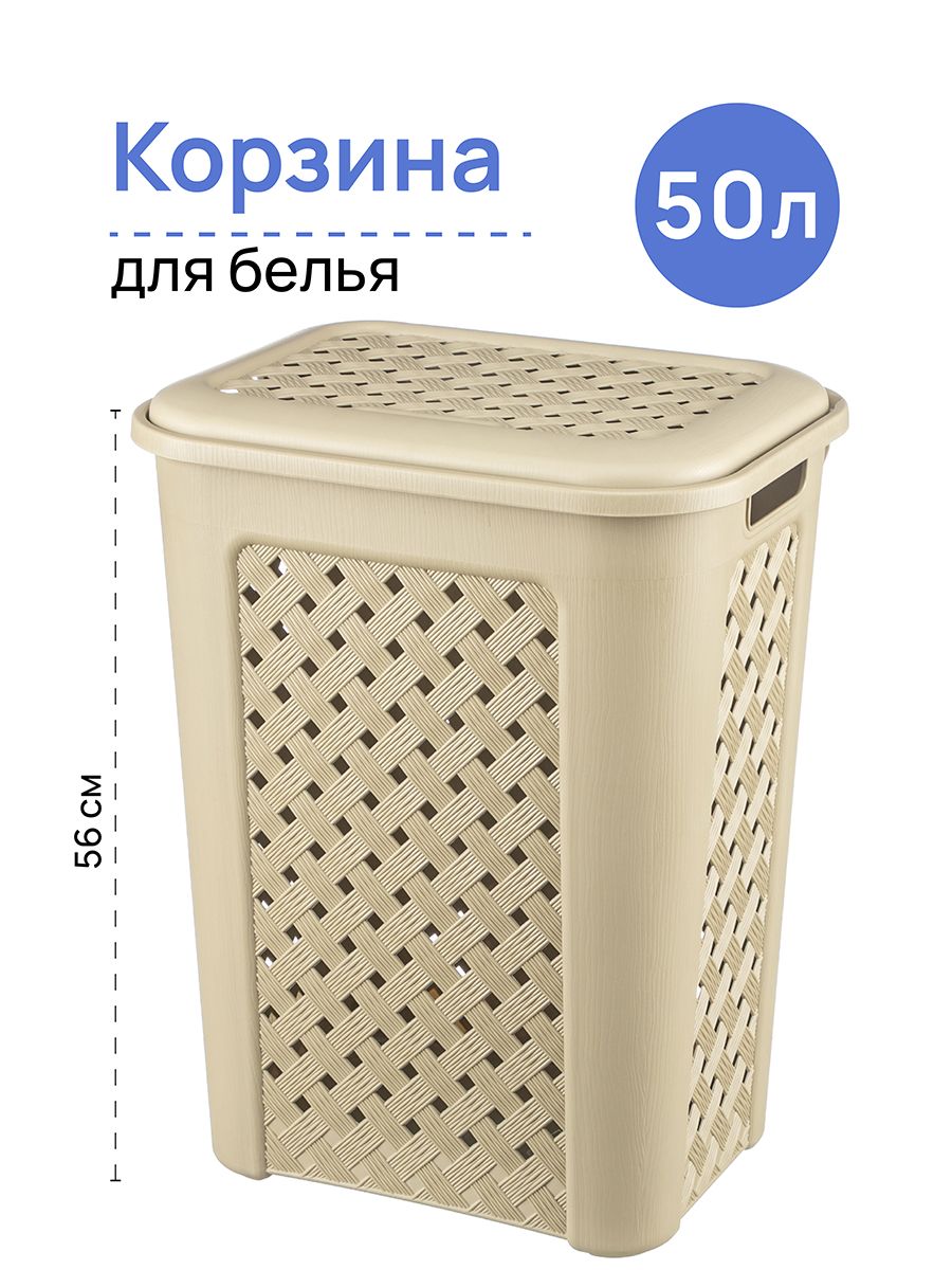 Корзина для белья ELCASA Виола, 50 л, органайзер для хранения вещей, 43,5х33,5х56 см, бежевый