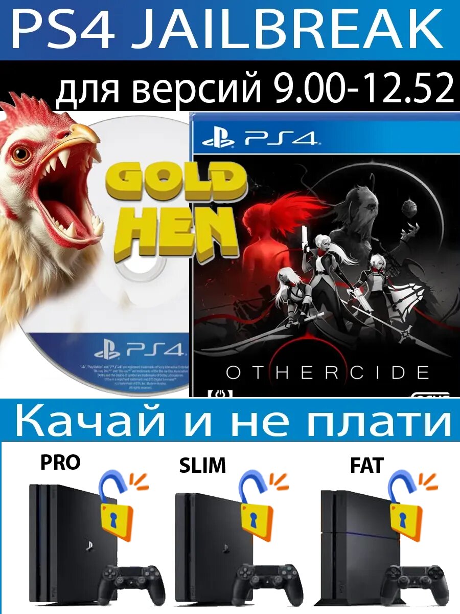 Othercide диск PS4 JB