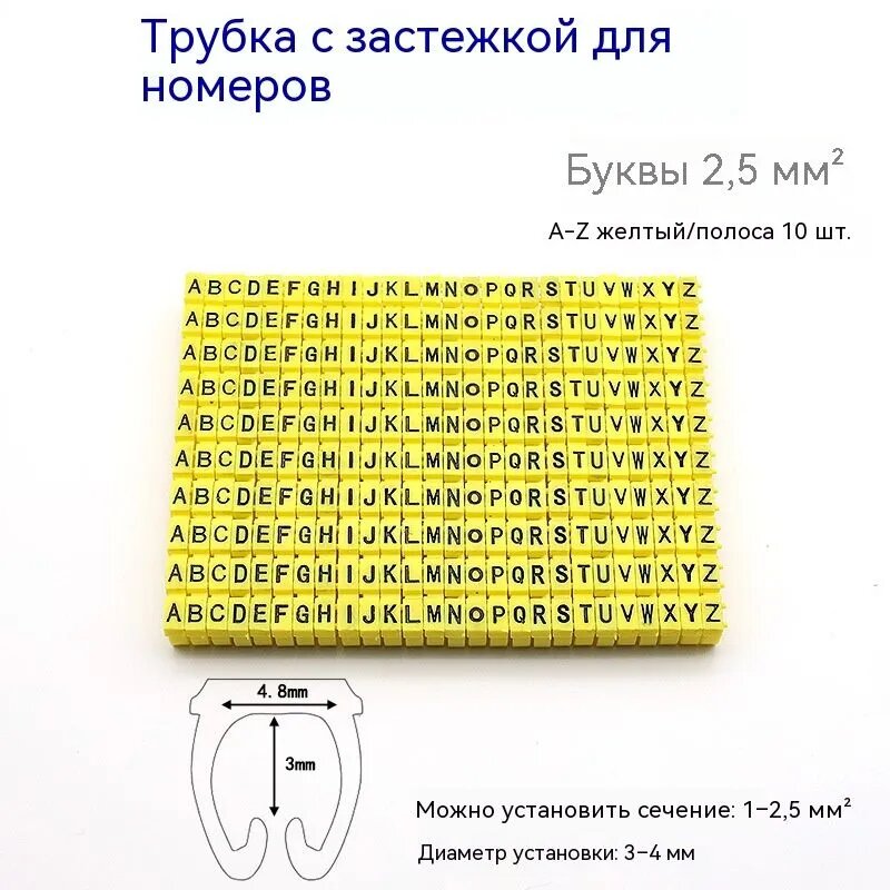 Маркеры кабельные, клипса с маркировкой от A до Z, для кабеля 3-4 мм, сечение жилы2.5мм, набор 390 шт.