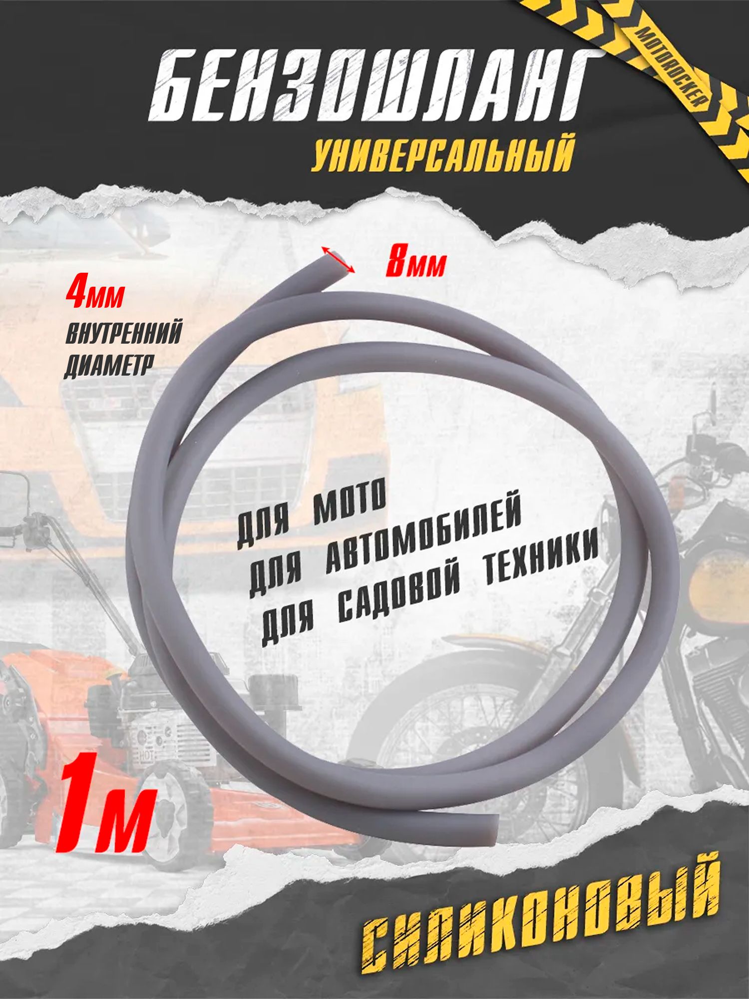 Бензошланг топливный силикон PVC 1 метр серый