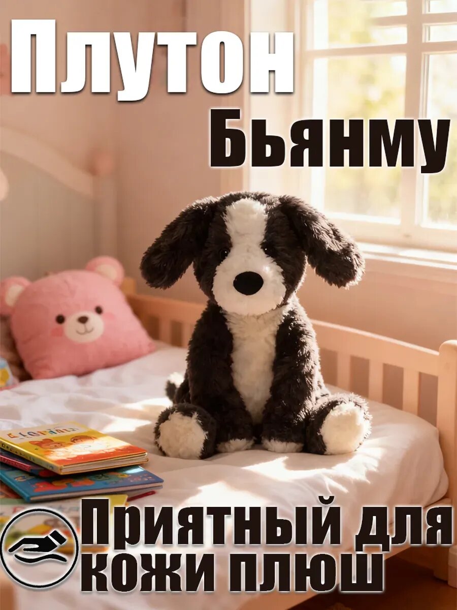 Мягкая игрушка Бордер-колли: подарок на Хэллоуин, 24см,