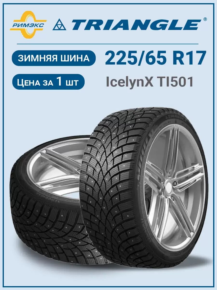 Шина летняя автомобильная Triangle TR259 225/65 R17 106V