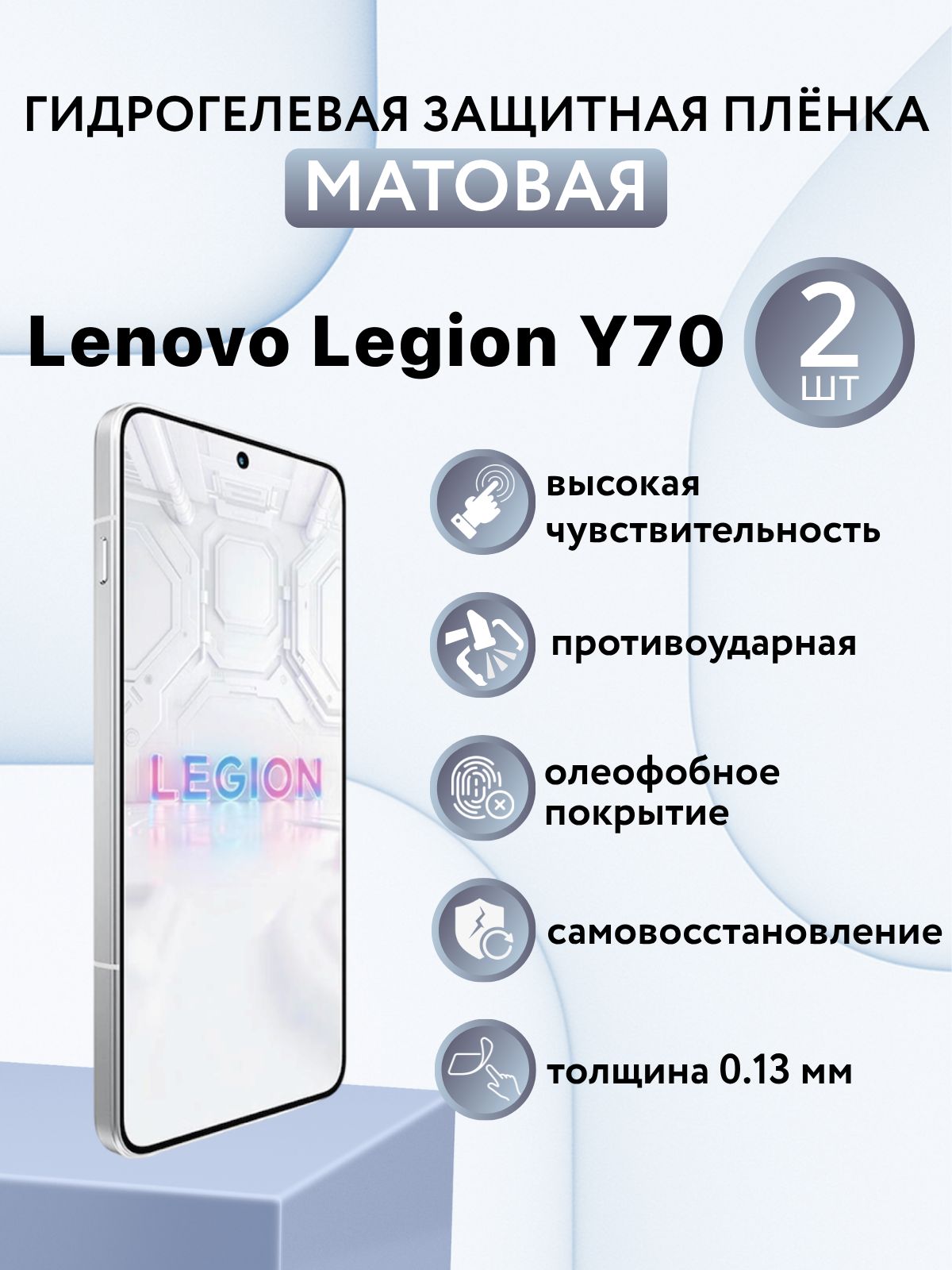 Матовая комплект 2 шт. Гидрогелевая защитная пленка для экрана смартфона Lenovo Legion Y70 / защитная пленка на леново легион у70
