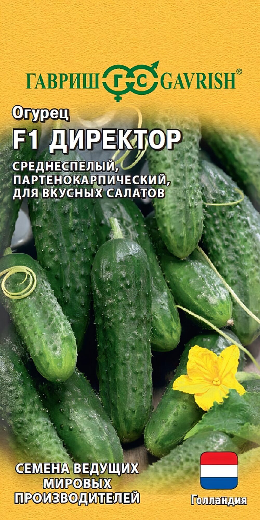 Семена овощей Гавриш огурец Директор F1 5 шт
