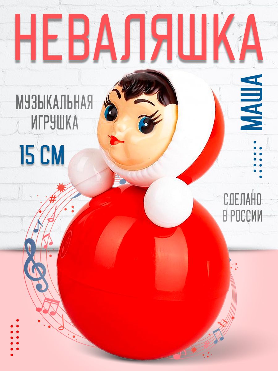 Неваляшка для малышей 15 см музыкальная игрушка кукла Котовские Неваляшки