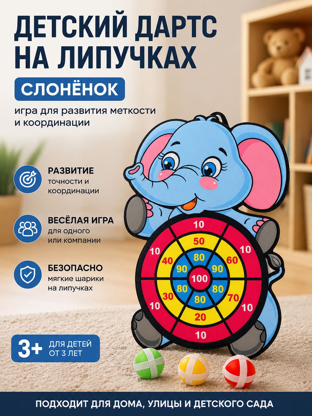 Игра детский дартс "Слоник" мягкий с шариками на липучках