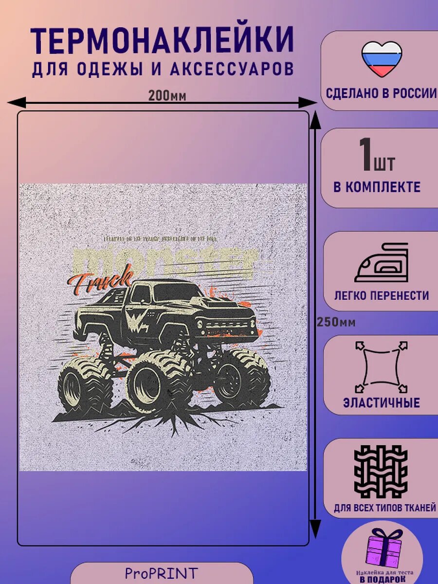 Термонаклейка на одежду автомобиль