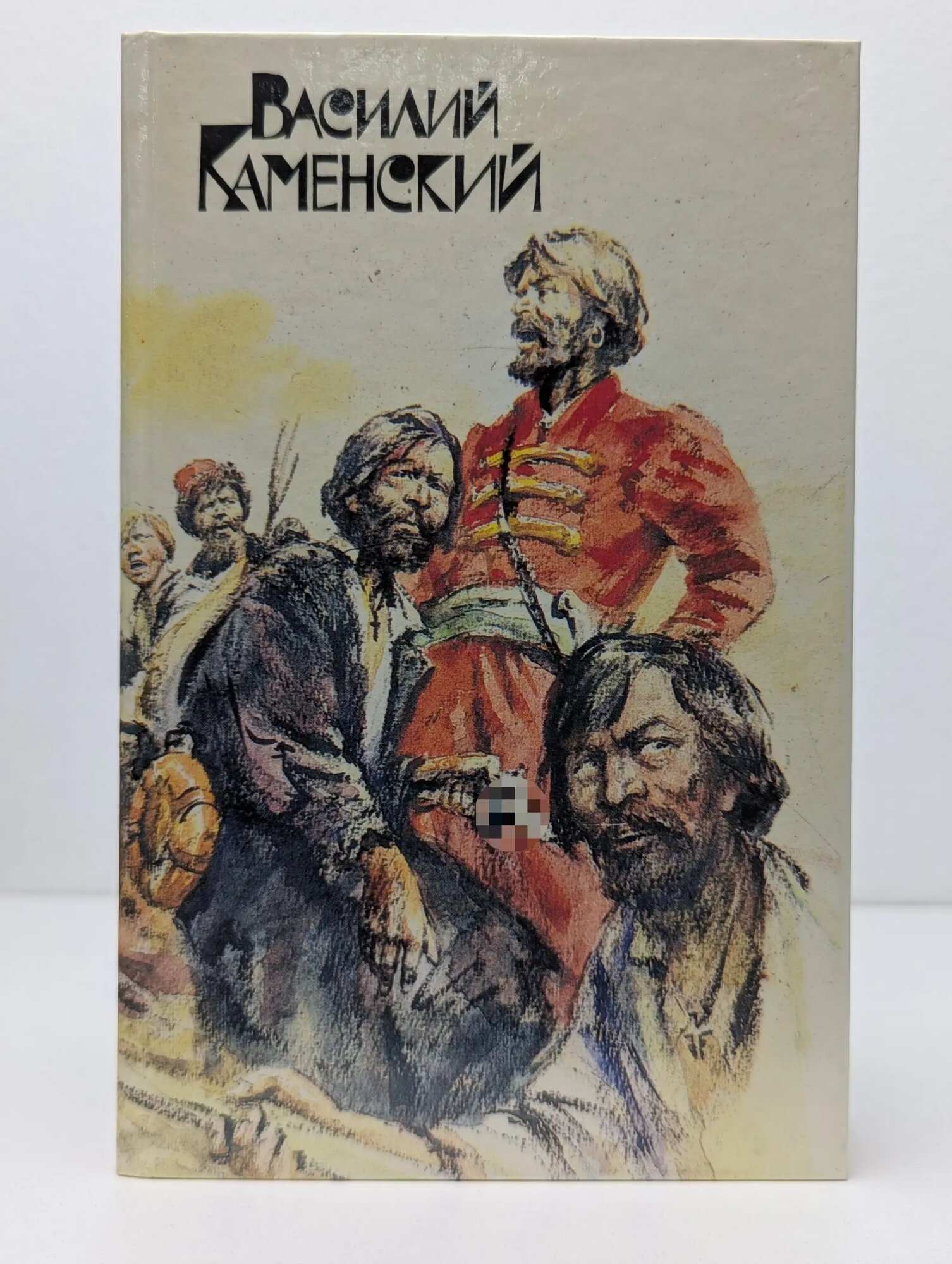 Степан Разин. Пушкин и Дантес Каменский Василий Васильевич 1991
