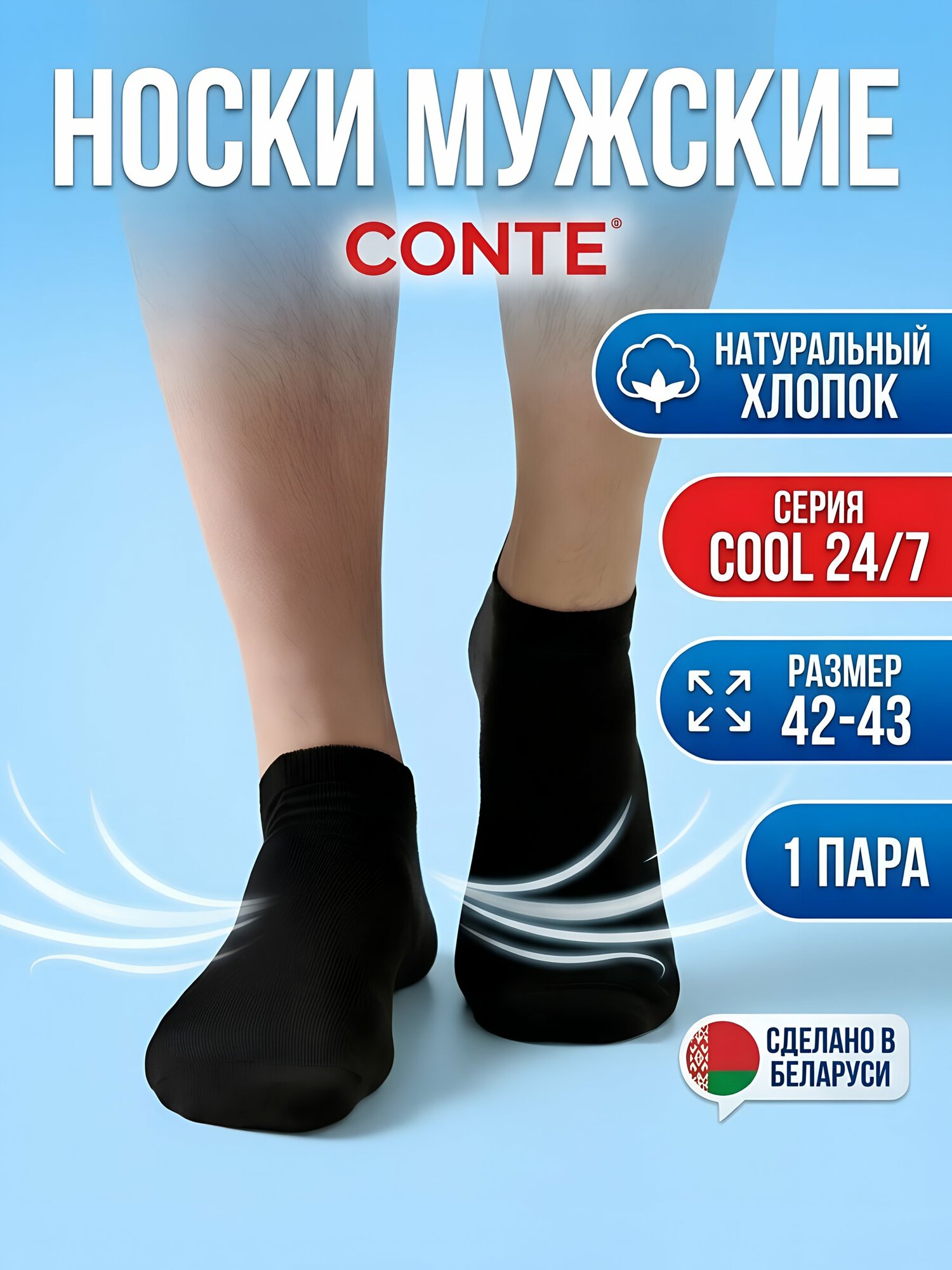 Носки спортивные Conte Cool 24/7