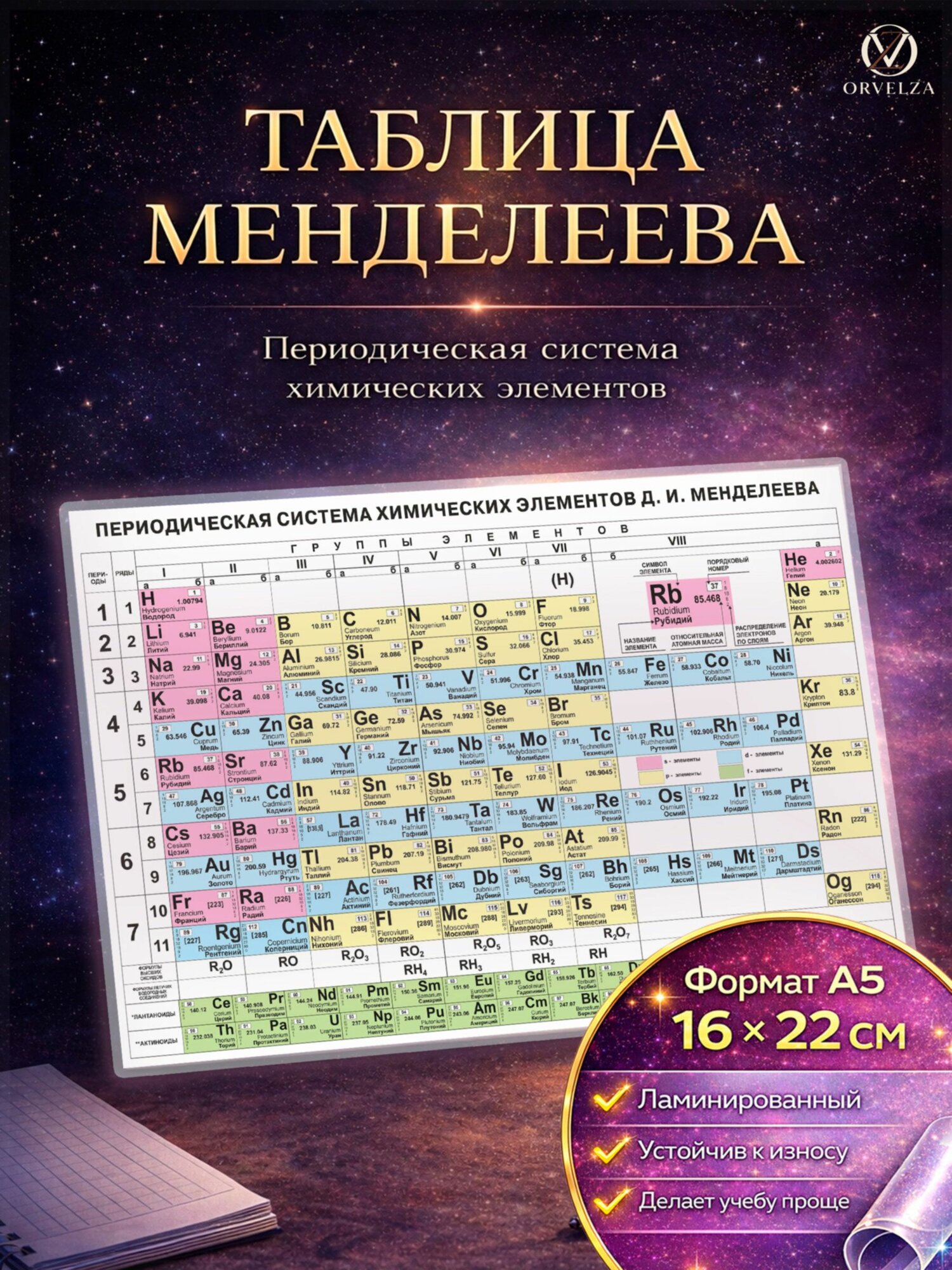 Закладка 22 см, 1 шт.