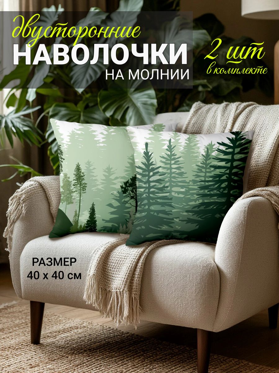 Комплект декоративных наволочек "Таинственный лес", 40х40 см
