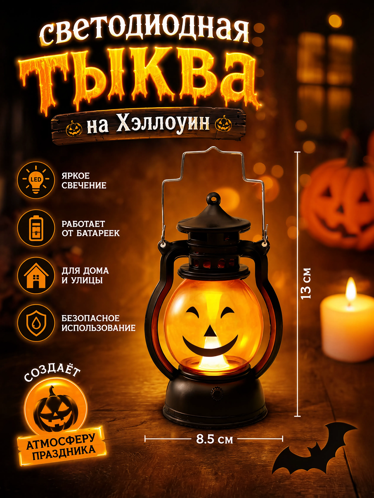 Фонарь тыква светодиодный на Хэллоуин, ночник декоративный, батарейный 13 см