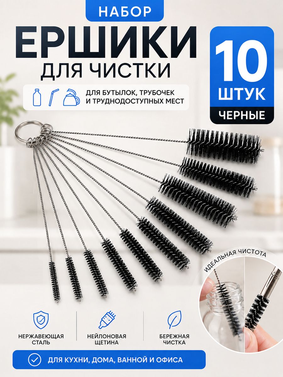 Ершик для посуды и бутылок, трубочек, поильника, набор ершиков 10 штук белый