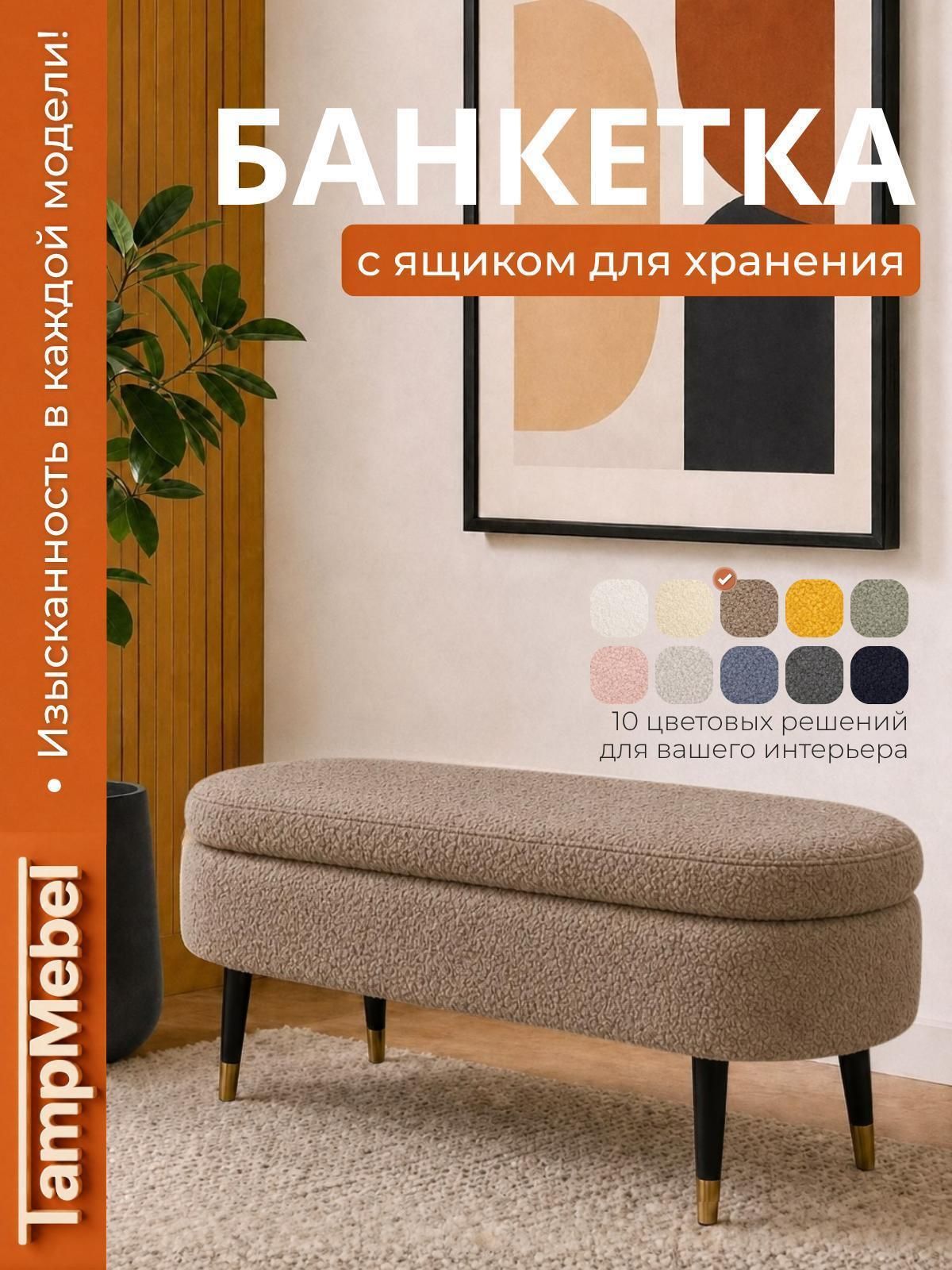 Банкетка Сабрина, коричневый