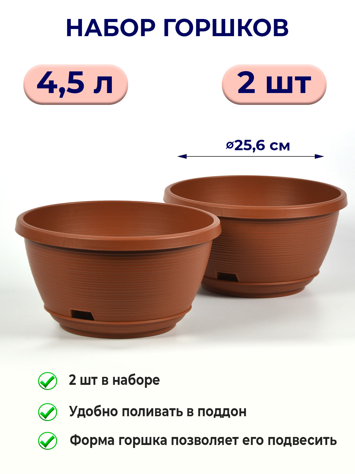 Горшок для цветов Марсель 4.5л шоколад / 2шт