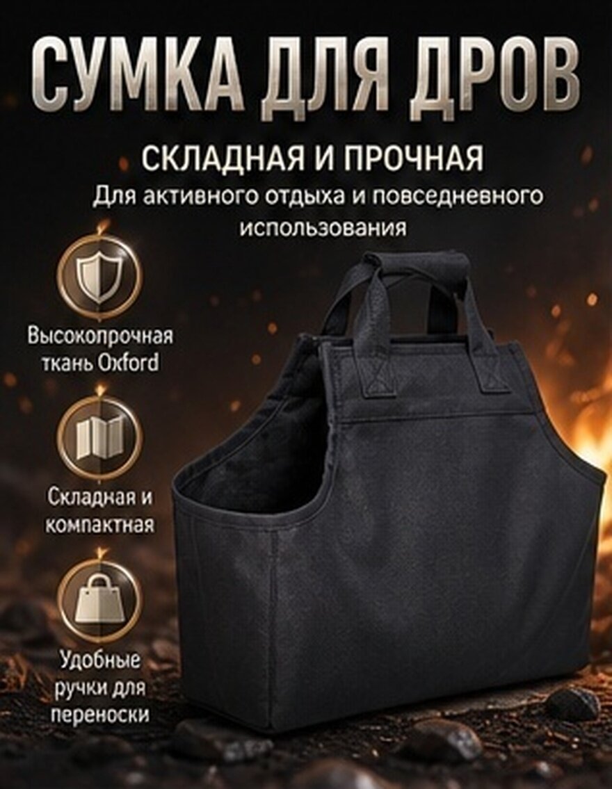 Переносной Мешок Для Дров Из Oxford Cloth С Большой Емкостью 52.00X18.00X18.00Cm Черный