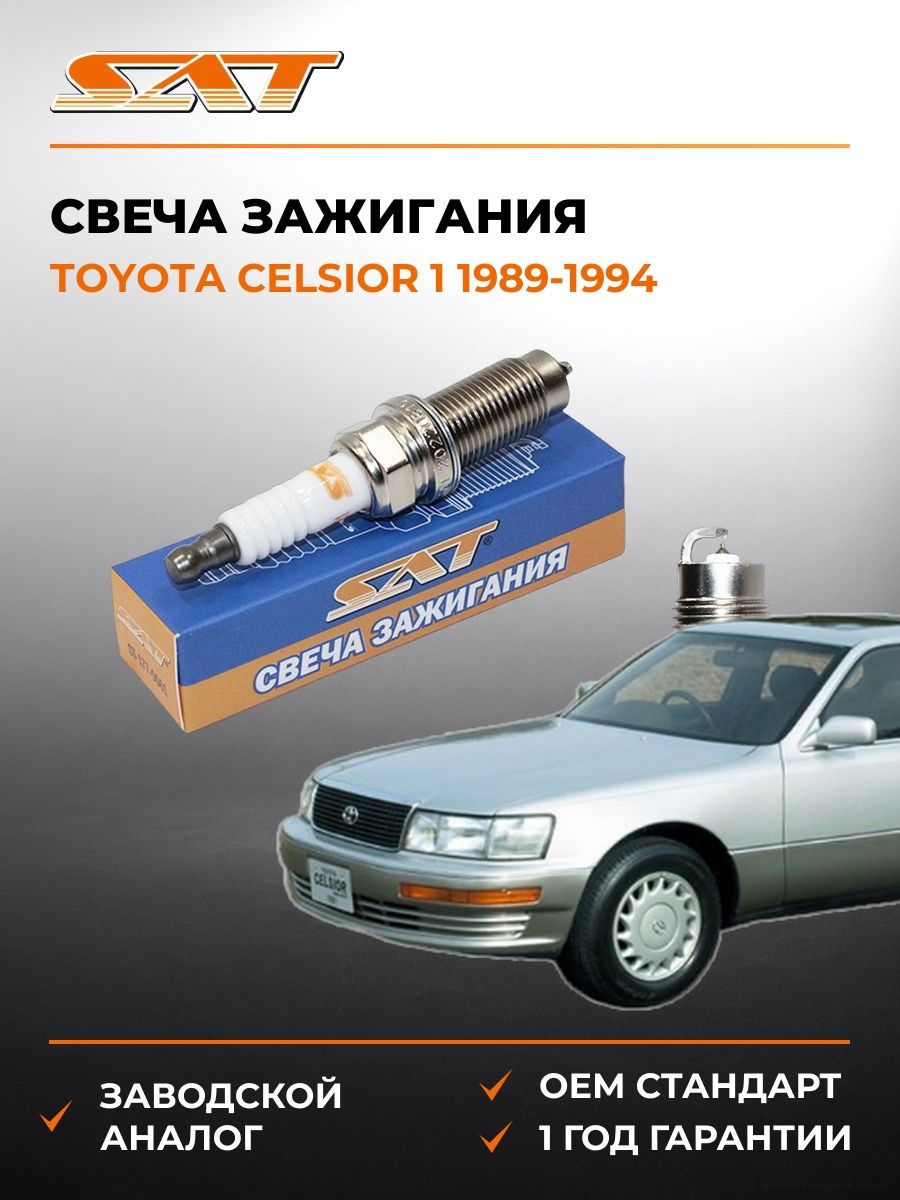 Свеча зажигания SAT ST1770061 Тойота Цельсиор 1 Toyota Celsior 1 1989-1994