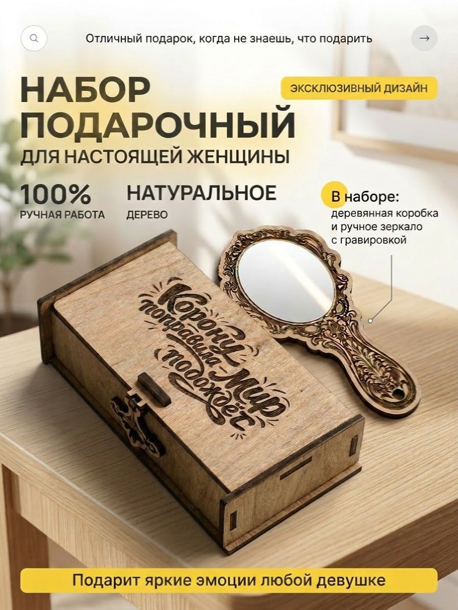 Зеркальце для королевы, Подарок прикол женщине