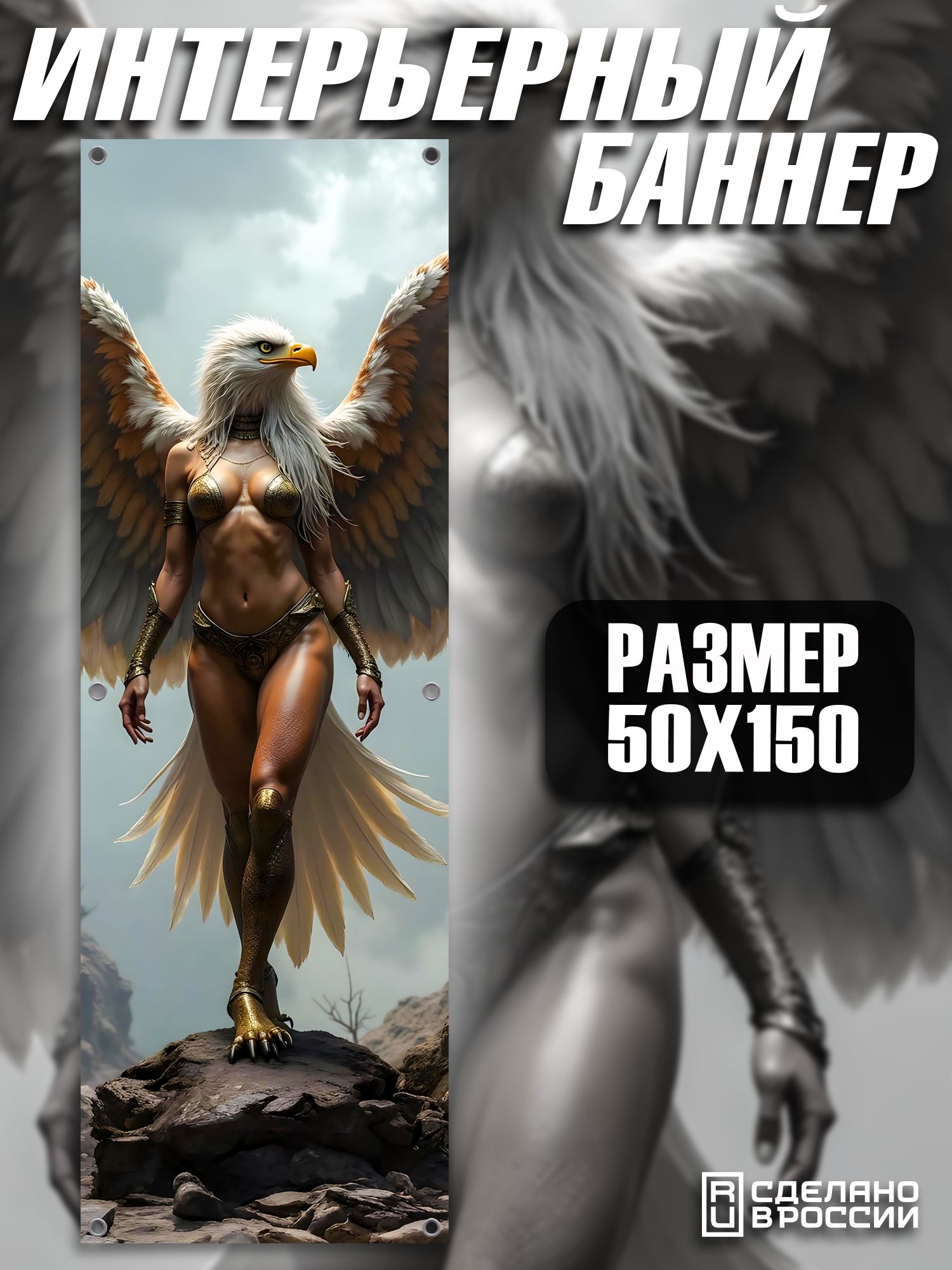 Постер на стену баннер 50х150 Фэнтези Девушки