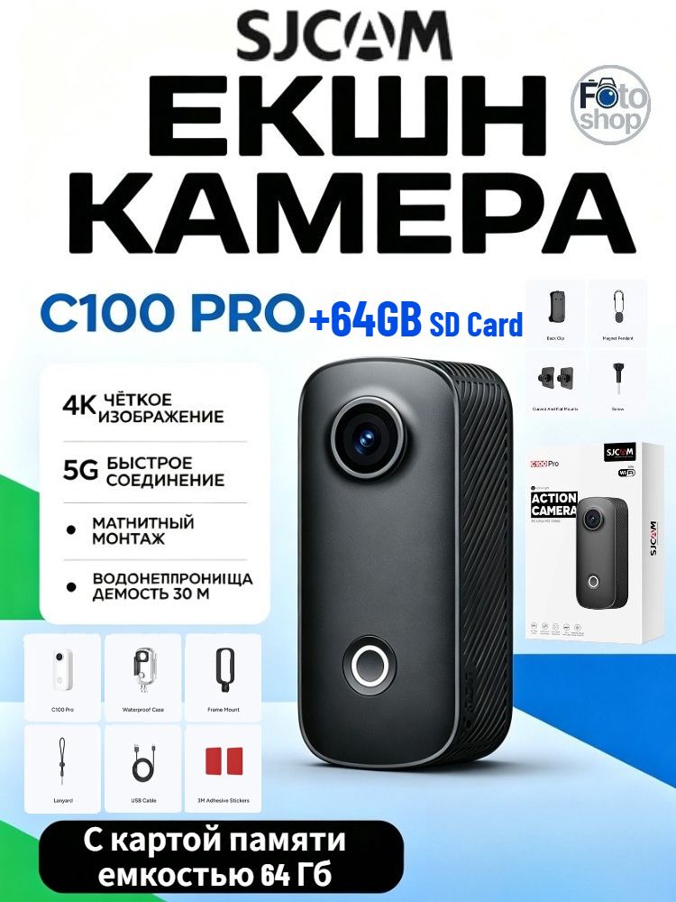 SJCAM C100 Pro Видеорегистратор для езды на мотоцикле с камерой большого пальца 4K Ultra HD, С картой памяти емкостью 64 Гб