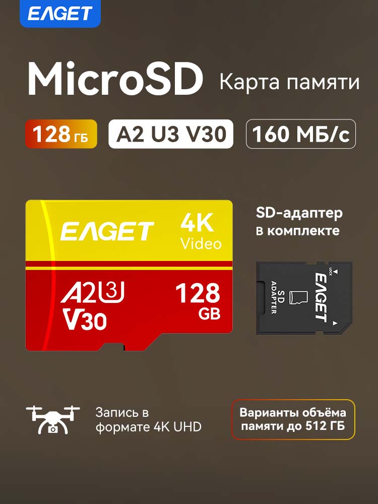 Карта памяти microSD 128 ГБ A2 U3 V30 Class 10, с адаптером SD, для 4K видео, дронов