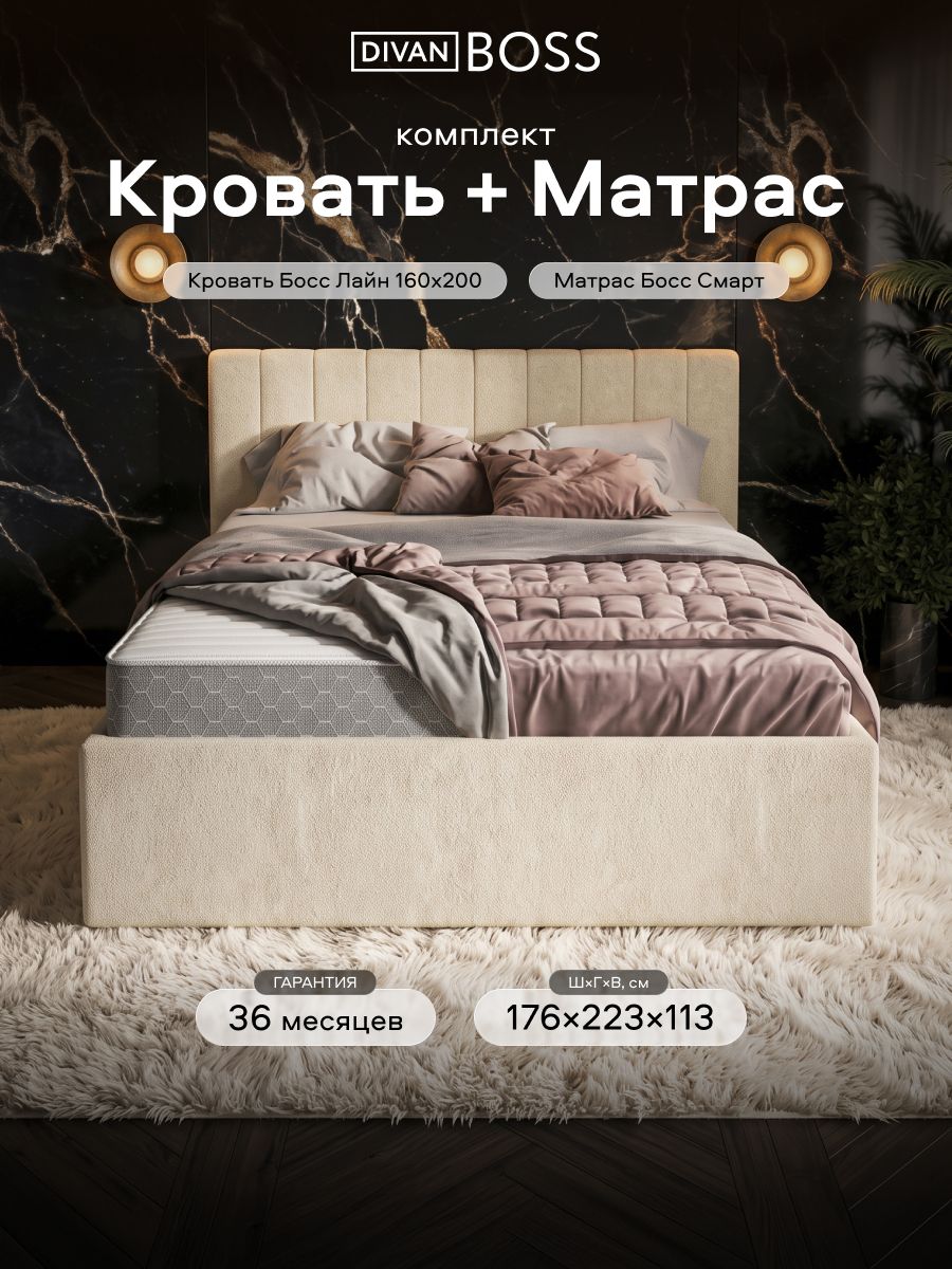 Комплект Кровать Босс Лайн велюр Реал бежевый + Матрас 160*200