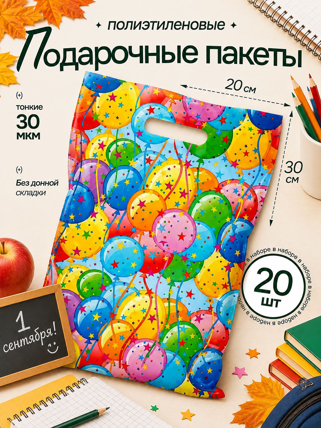 Пакеты подарочные маленькие 20 шт 20х30 см"Шарики" Marsel Home, для подарков на день рожденья в детский сад и школу