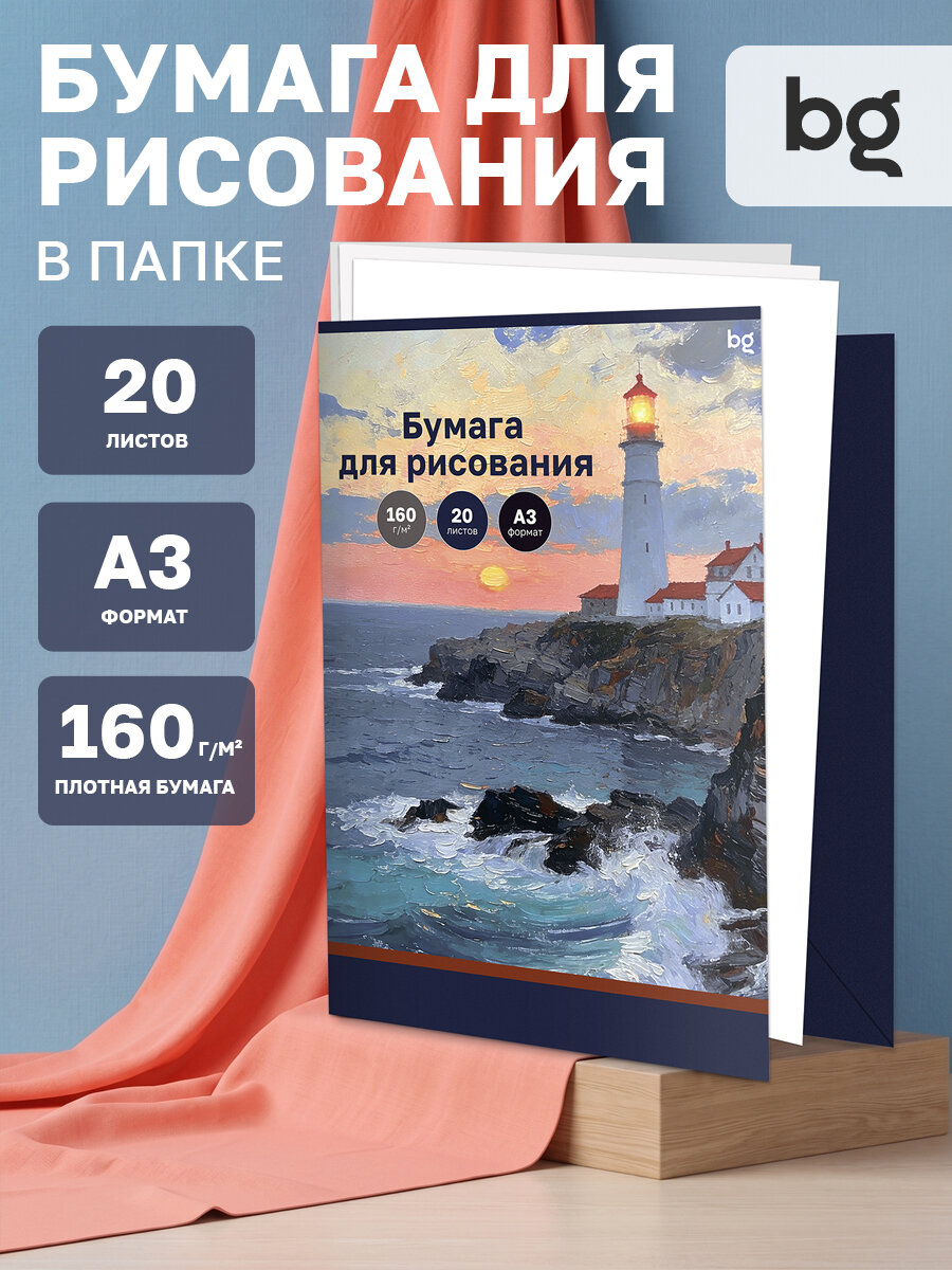 Бумага для рисования А3 20 листов