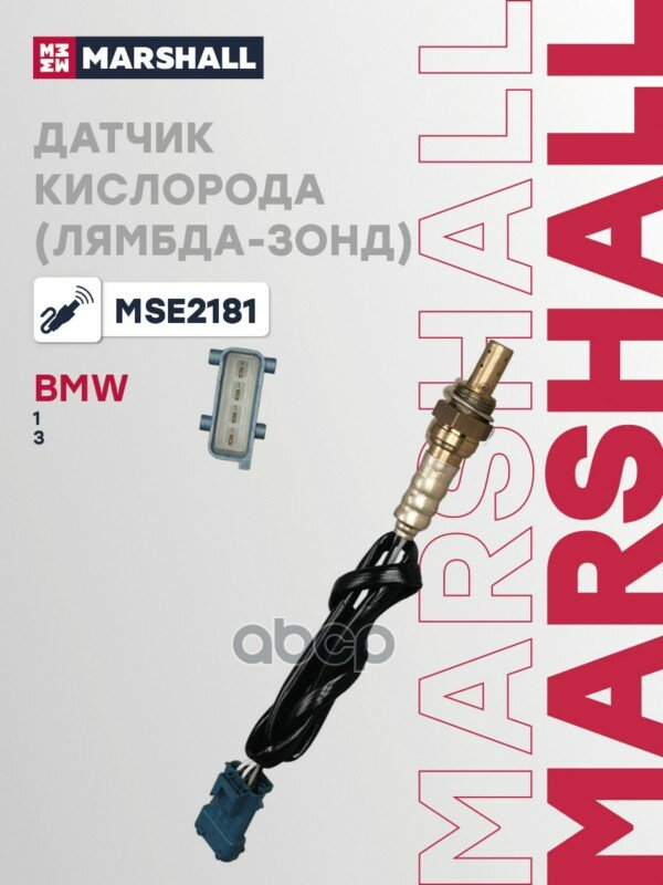 Датчик кислородный MARSHALL арт. MSE2181