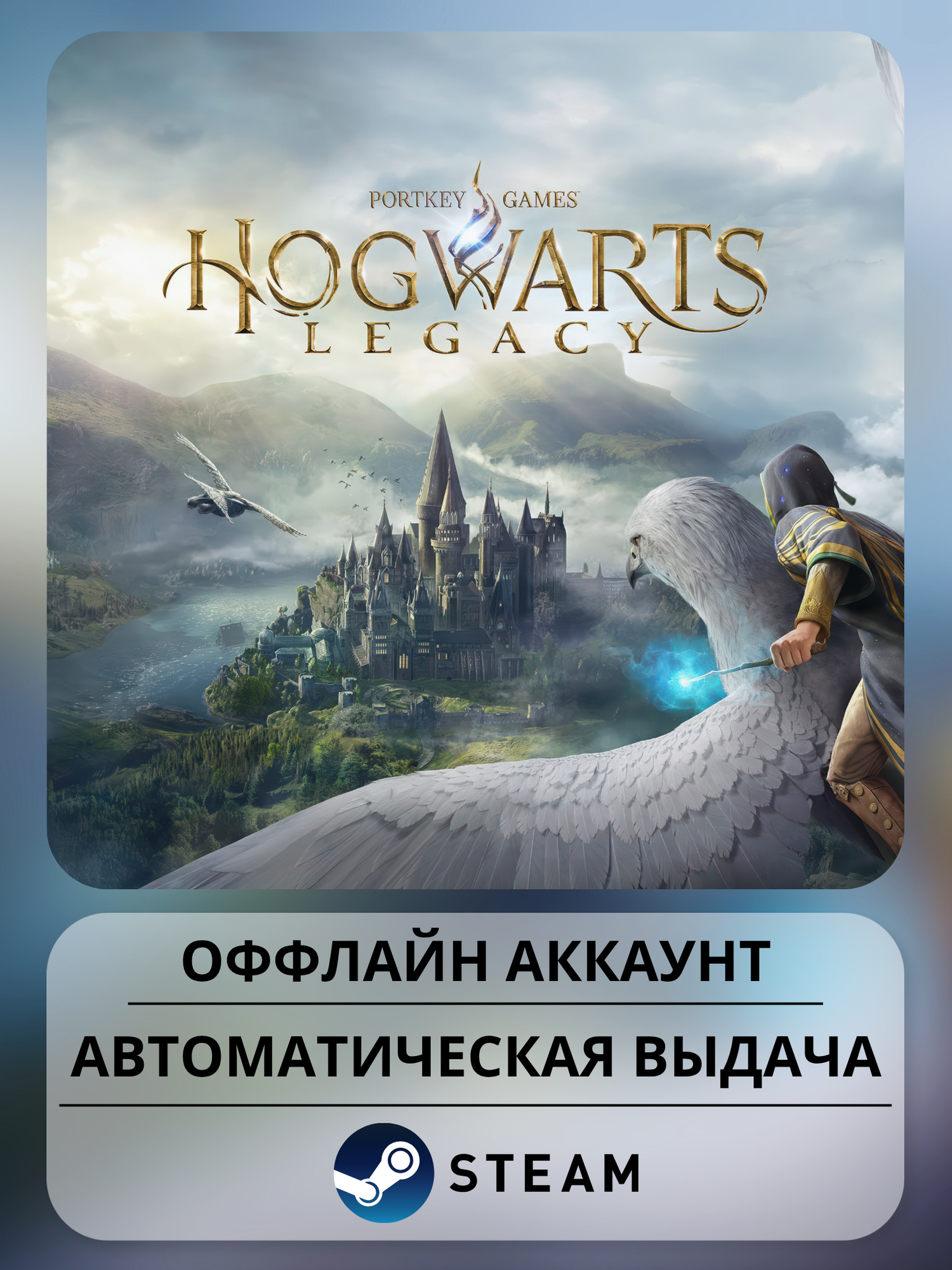 Hogwarts Legacy Deluxe Edition | Оффлайн аккаунт | Steam | Игра для Компьютера | Windows