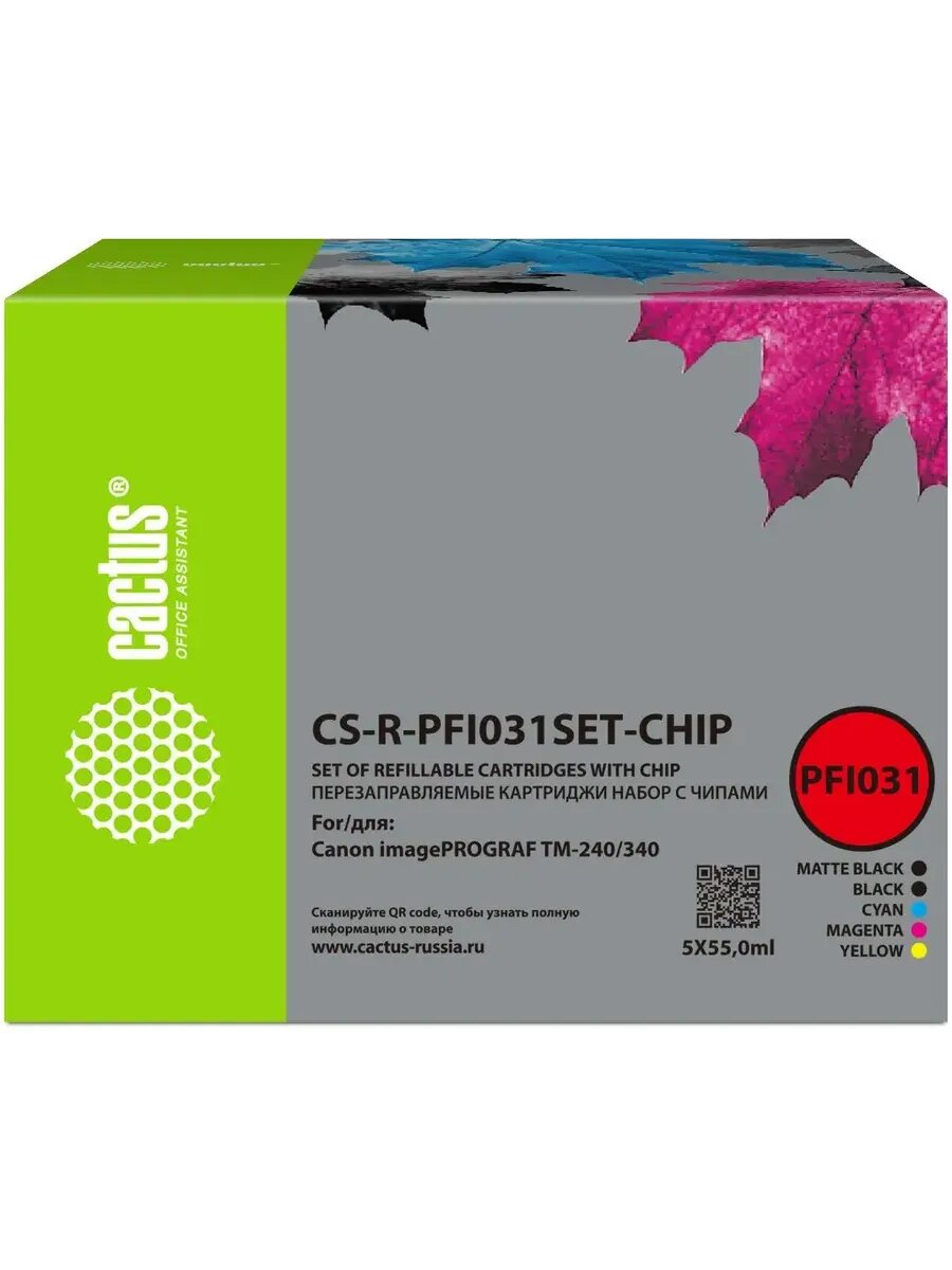 Картридж CS-R-PFI031SET-CHIP