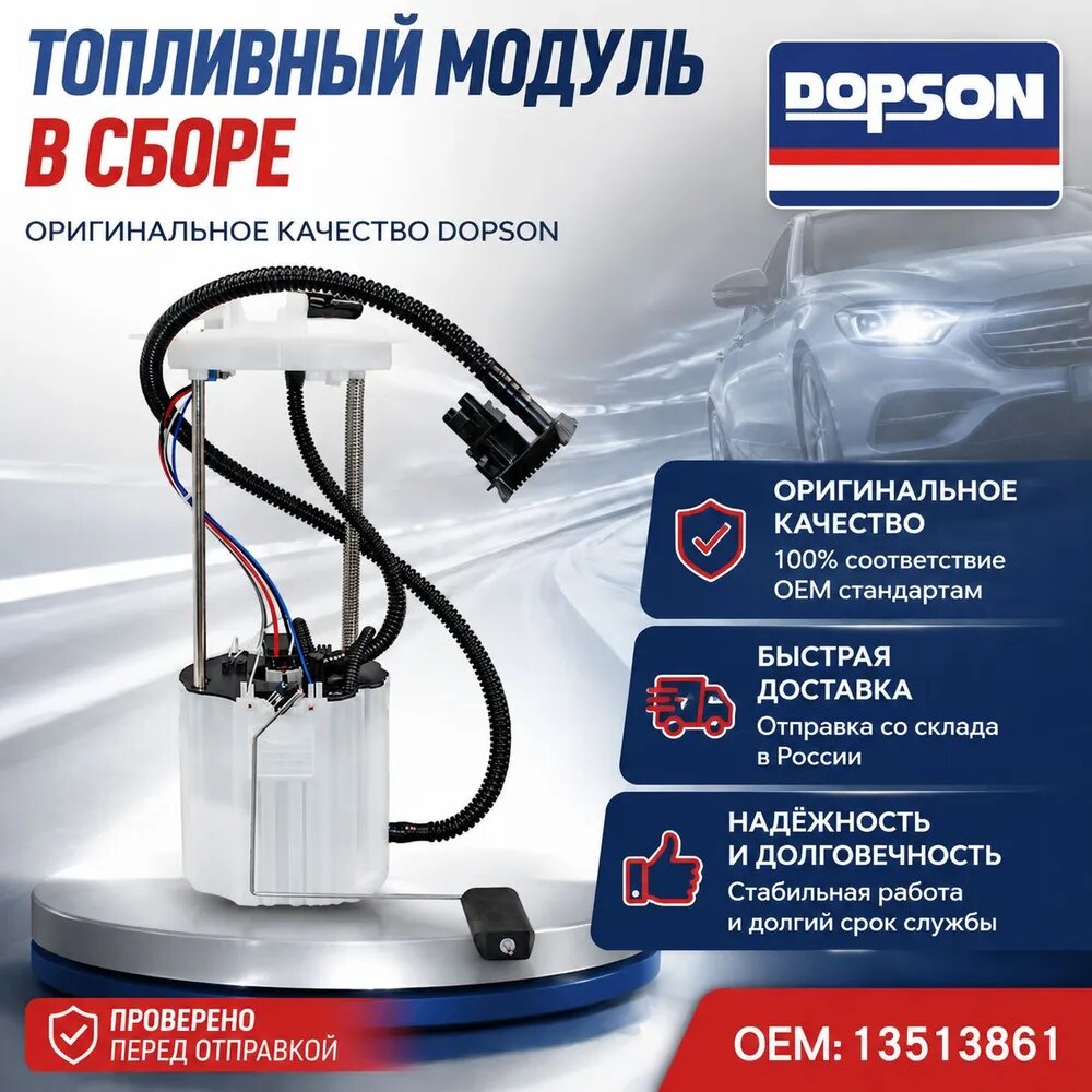 Насос топливный, арт. Топливный насос в сборе для Chevrolet Captiva, артикулы: 13513861, 13515690, 13594751, 13598137, 13579878, 13575931, 1 шт.