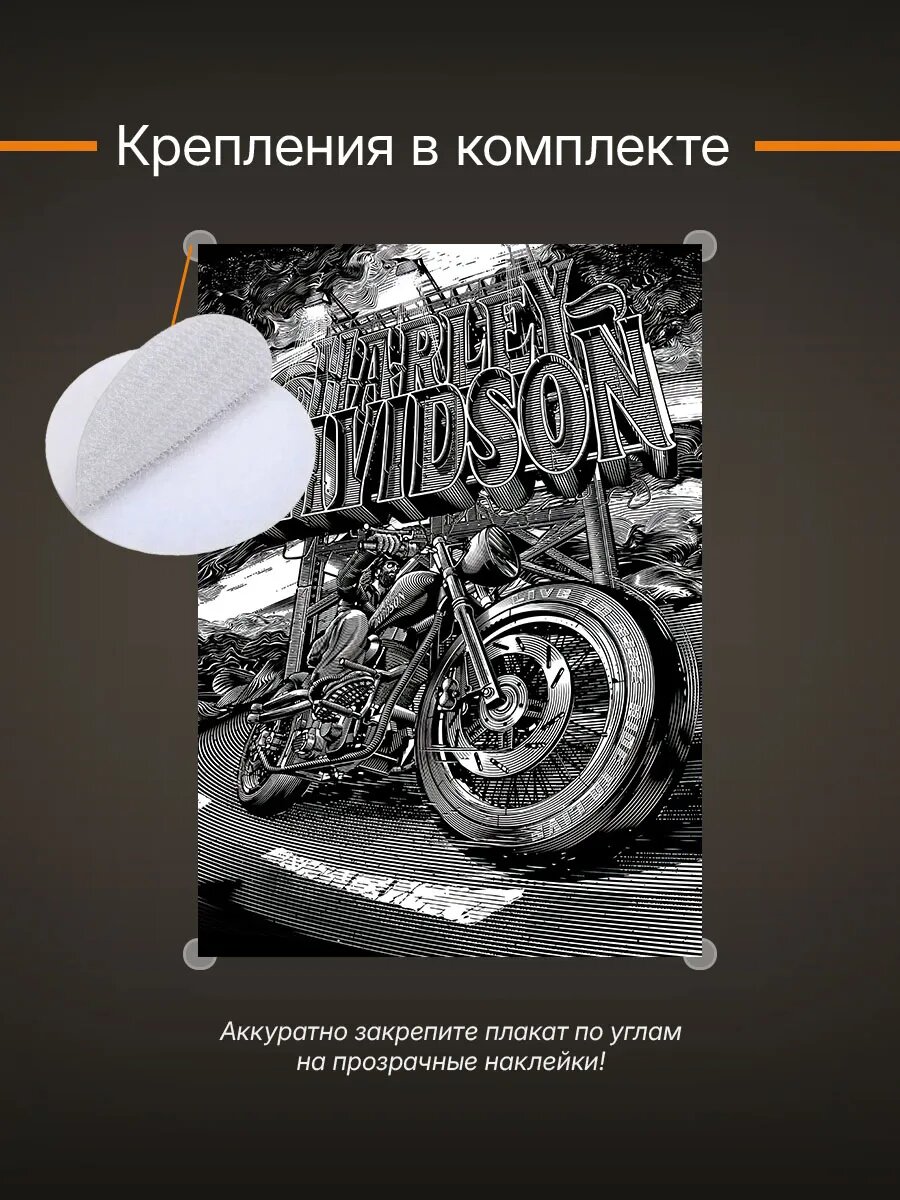 Интерьерные постеры А2 Harley-Davidson, Харли-Дэвидсон — фото 1