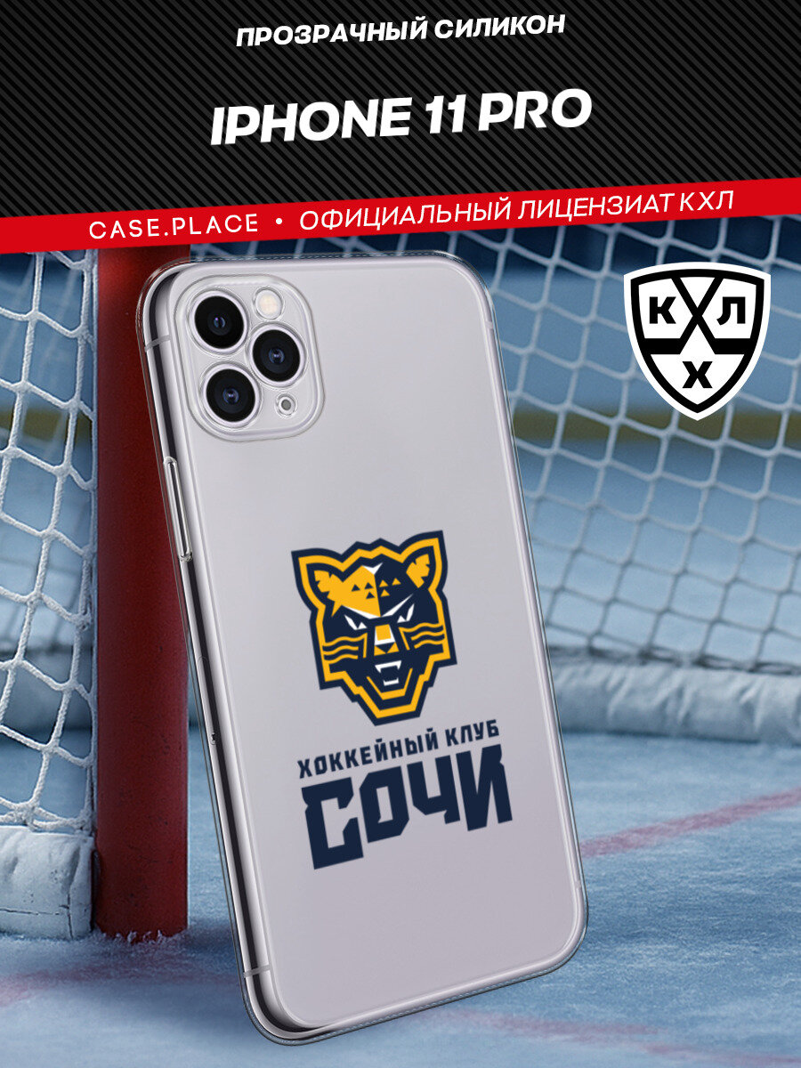 Чехол на Apple iPhone 11 Pro / Айфон 11 Pro с принтом КХЛ Сочи, прозрачный