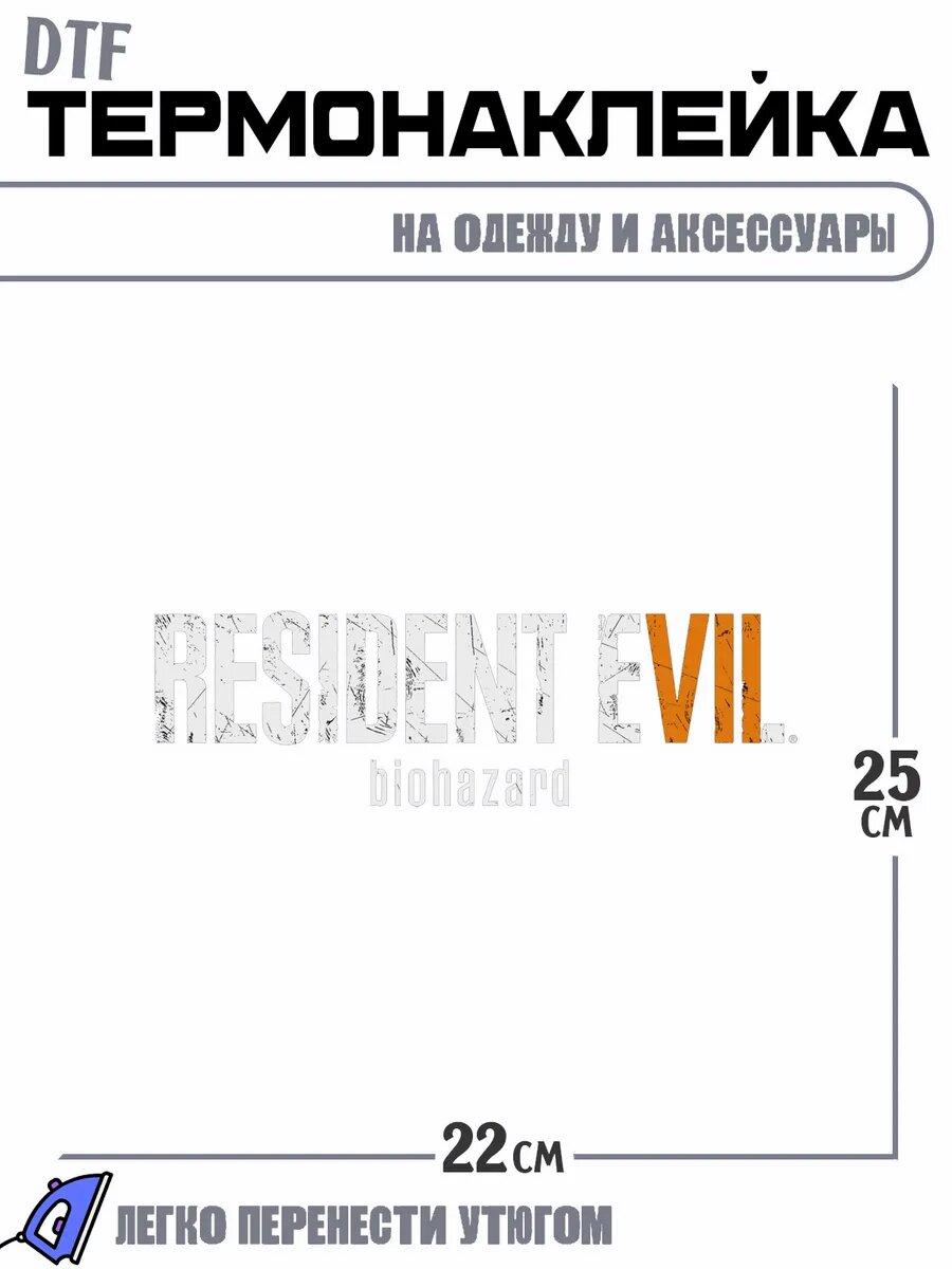 Термонаклейка надпись resident evil резидент евил