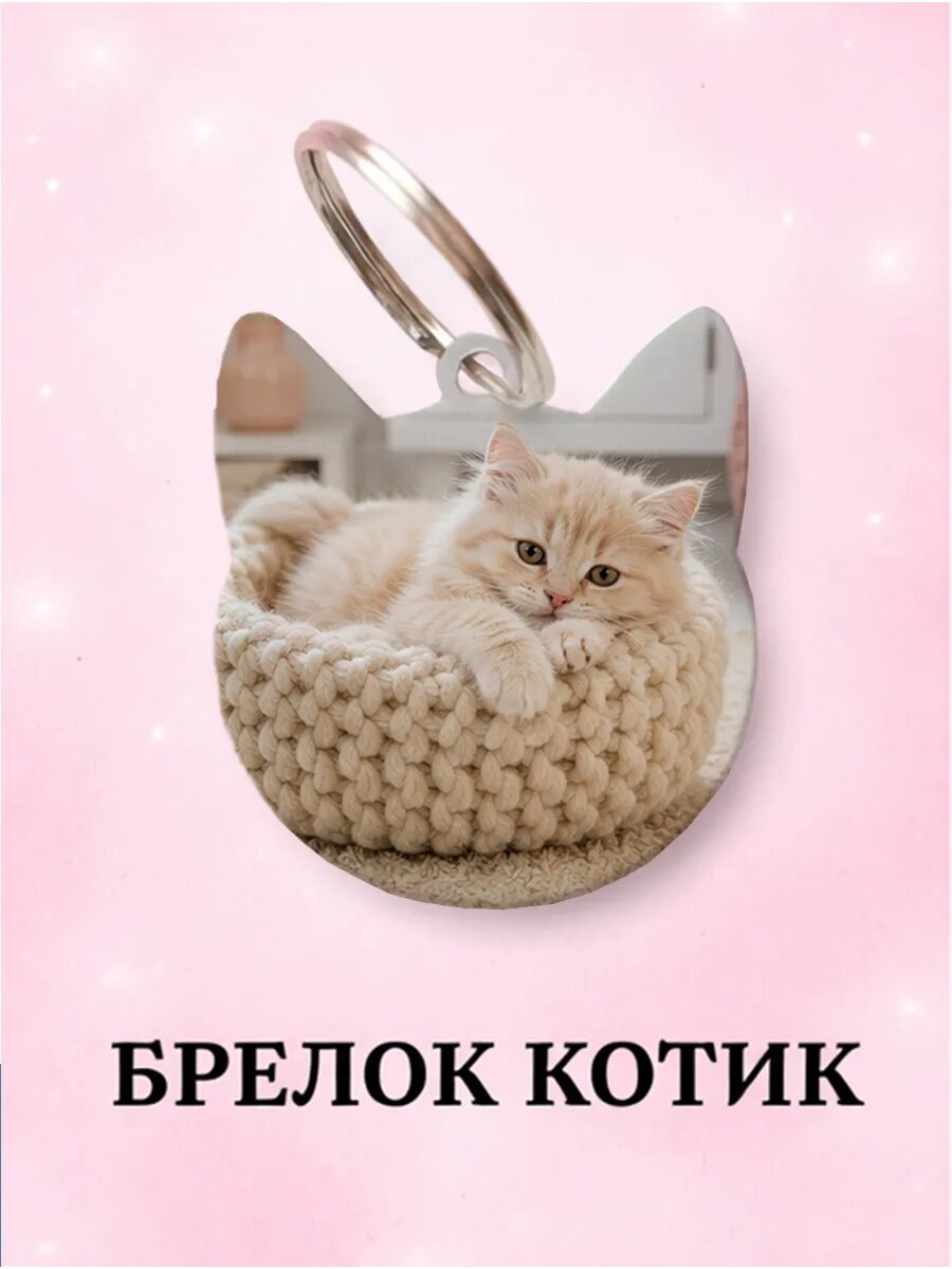 Брелок