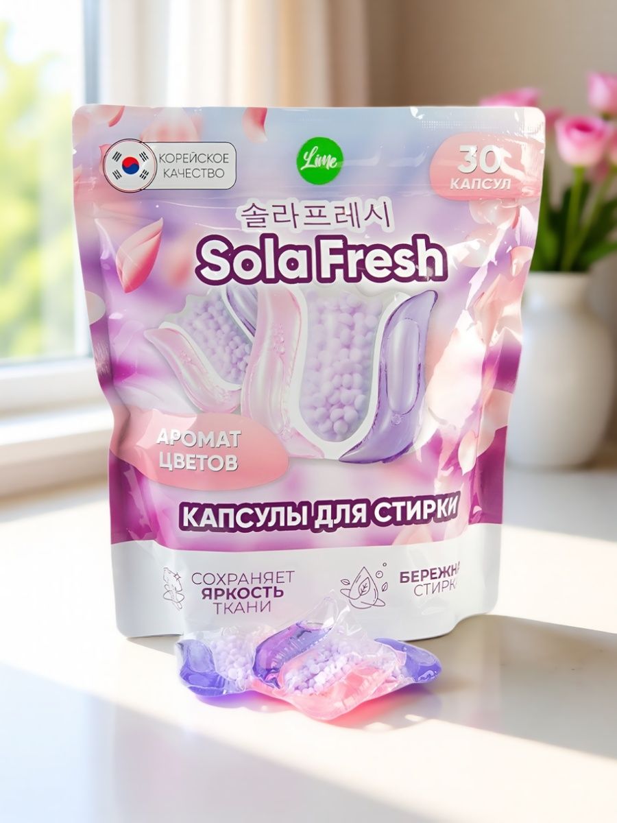 Капсулы для стирки SolaFresh LIME, супер концентрат, аромат цветочного букета 30 штук, мягкая упаковка.