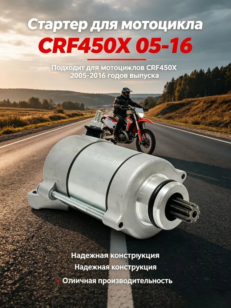 Стартерный мотор 9T 12V для Honda CRF450X 450 2005-2016 31200-MEY-671 замена стартера
