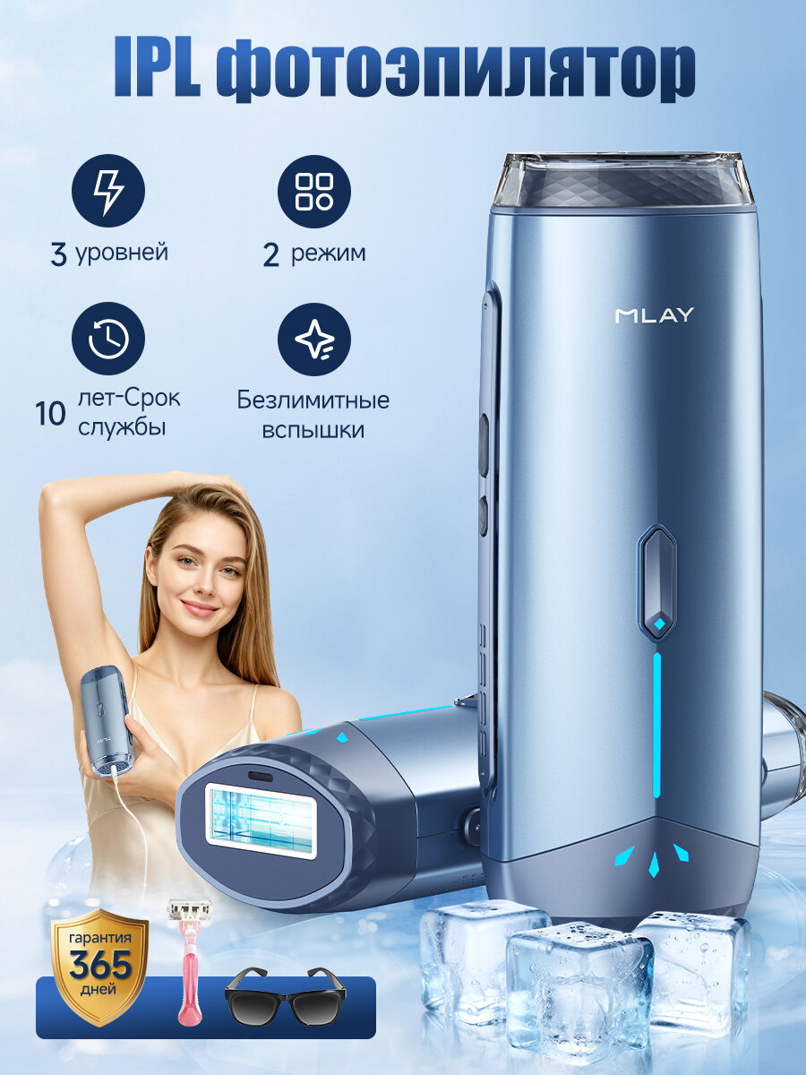 MLAY T18 IPL фотоэпилятор 18 Дж с охлаждением и безболезненной эпиляцией