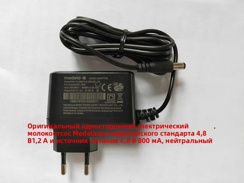 Подходит для зарядного кабеля одностороннего электрического молокоотсоса Medela silk rhyme 4.8V800MA 4.8V1.2A