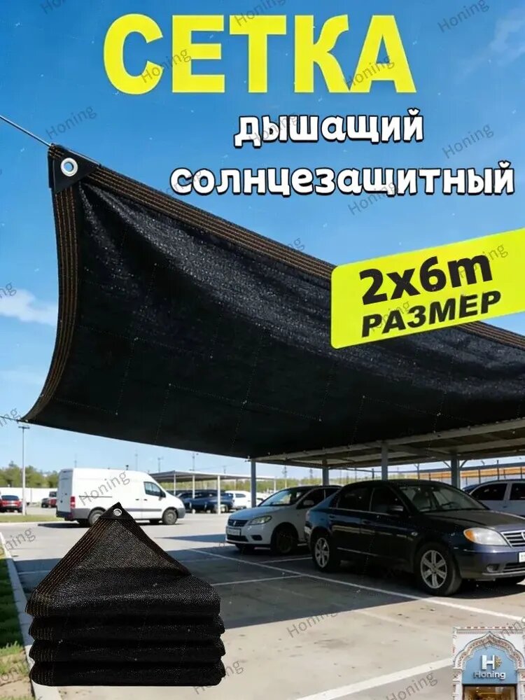 Солнцезащитная сетка с люверсами, дышащий, для наружного двора, патио, растений, садовая, теплицы и курятника, 1шт 2X6m