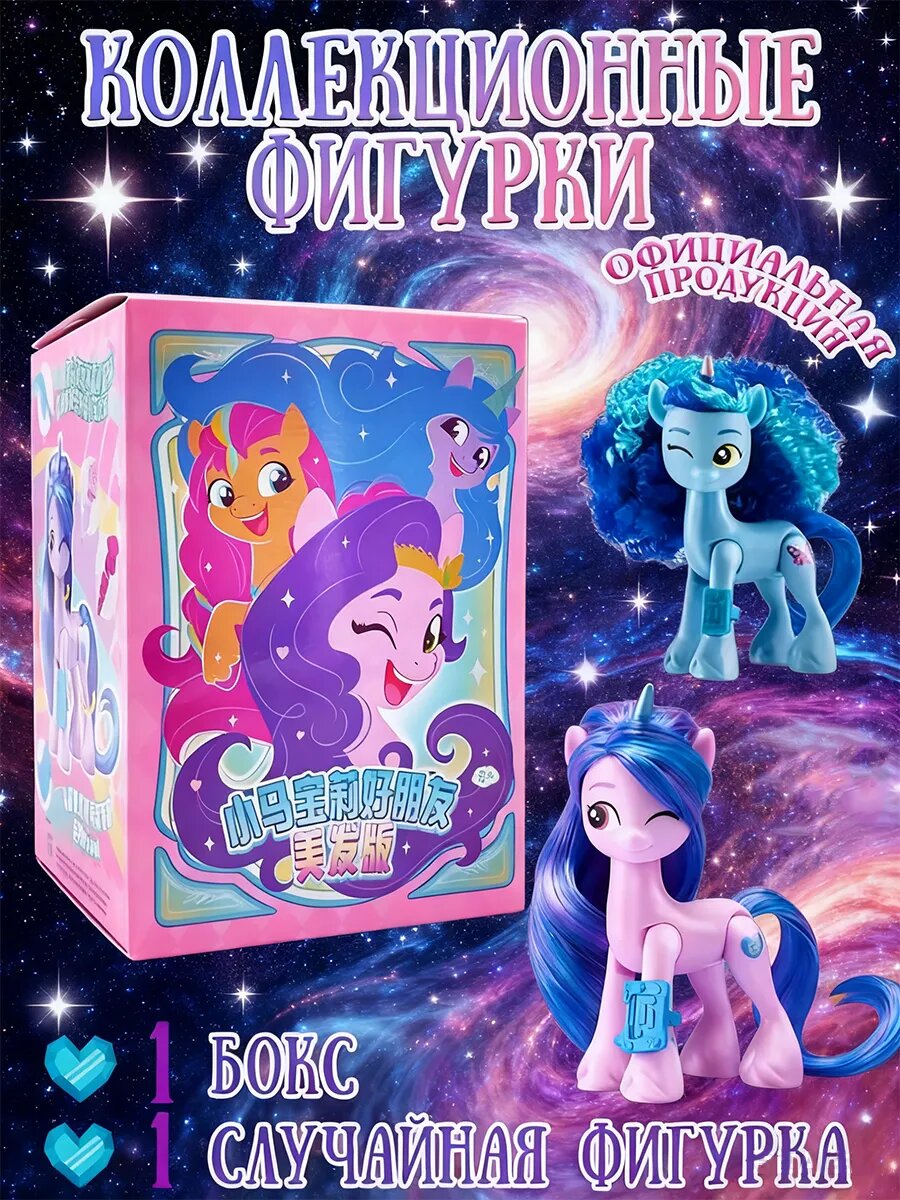 Фигурка My Little Pony Sweet Box коллекционная пони