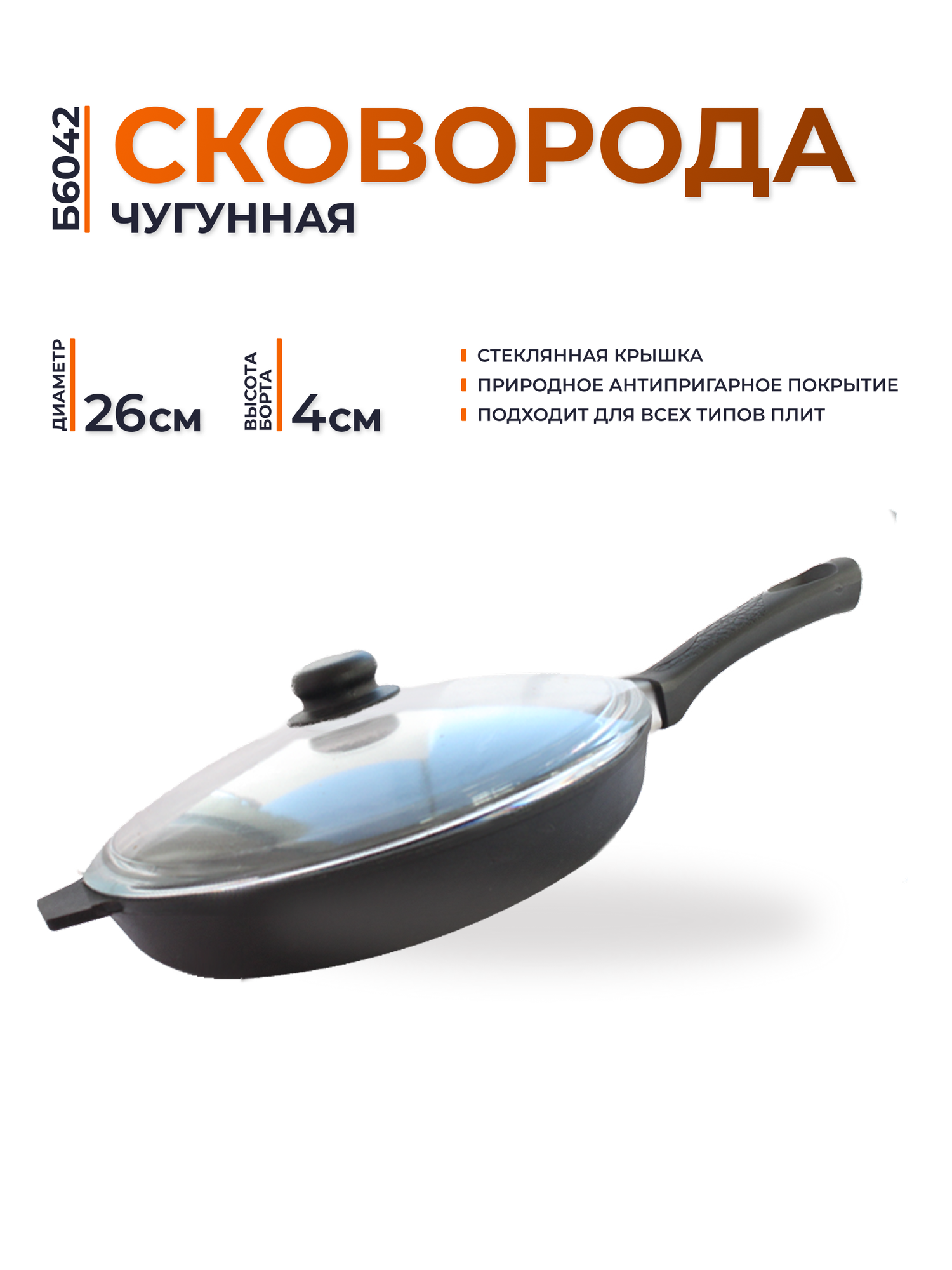 Сковорода 24 см Камская посуда б6042, черный, чугун, крышка стекло, ручка бакелитовая