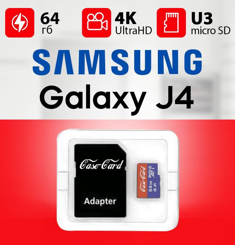 Карта памяти совместима с SAMSUNG J4 / флешка подходит для телефона самсунг j4 Galaxy (галакси) памяти 64 гб Case Card класс 10 U3 V30 MicroSDXC UHS-1 запись 4K Ultra HD